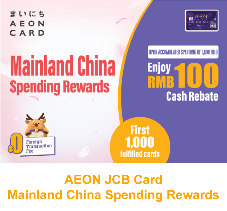 AEON Card．Travel the world with Rewards